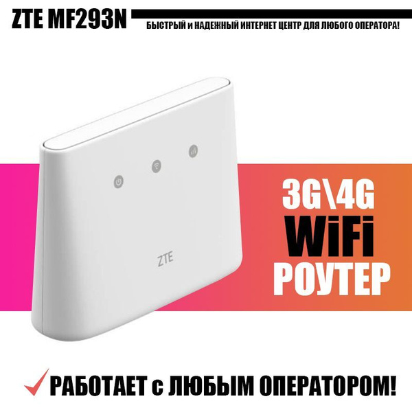 Беспроводной модем ZTE MF293N - купить по низкой цене в интернет ...