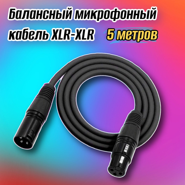 Кабель XLR Бузи-Арбузи Xlr - купить по низкой цене в интернет-магазине ...