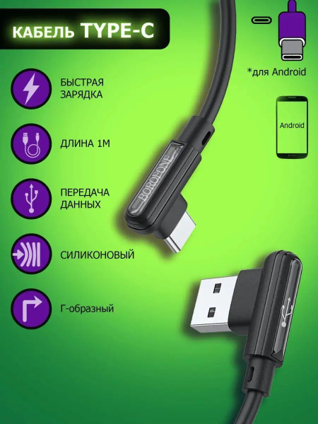 Кабель USB, USB Type-C Пирс угловой зарядный USB to USB-C L-образный ...