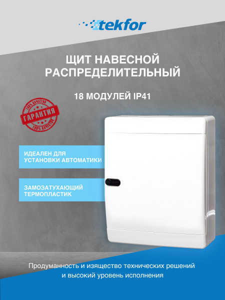 Щит навесной Tekfor CNN 40-18-1 18 модулей белая дверца IP41 - купить по выгодной цене в ...