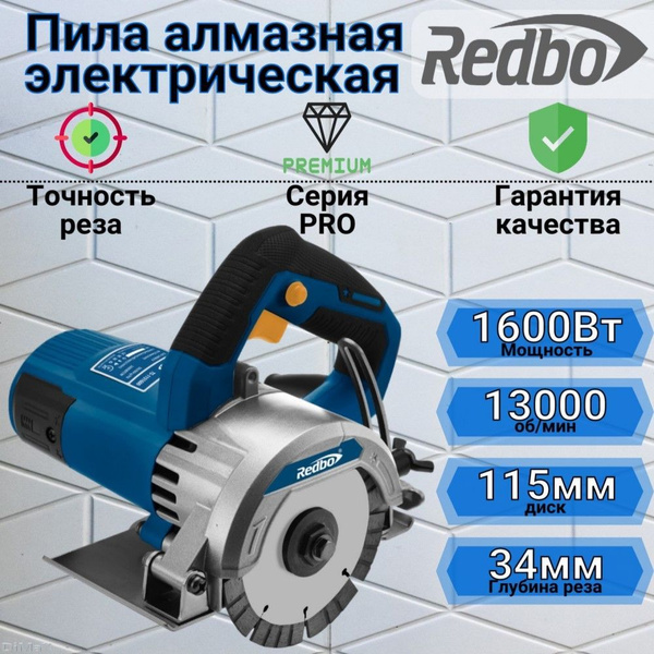 Пила алмазная электрическая Redbo TS-115/1600 плиткорез электрический ...