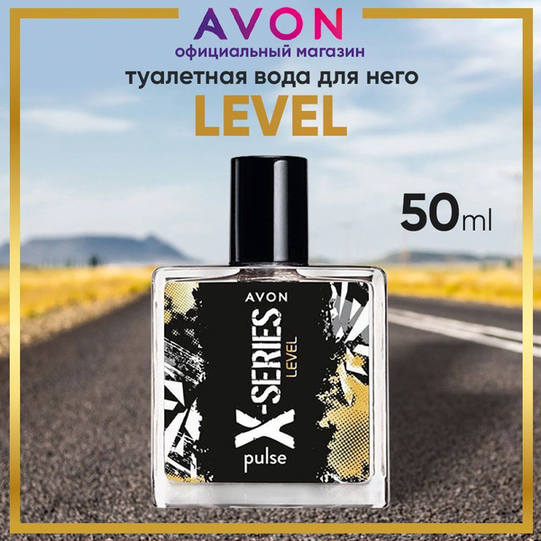 AVON X-SERIES LEVEL Туалетная вода 50 мл (1171757218)