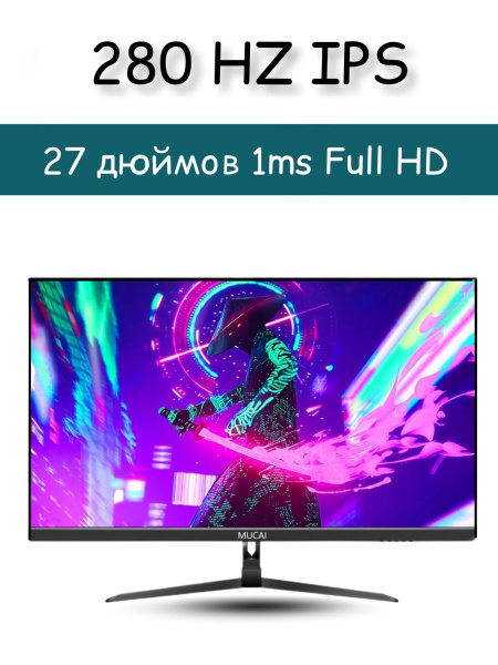 Монитор Mucai N2768 27" - купить по выгодной цене в интернет-магазине OZON (804788677)