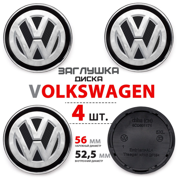 Колпачки, заглушки на литой диск колеса для Volkswagen / Фольксваген 56 ...