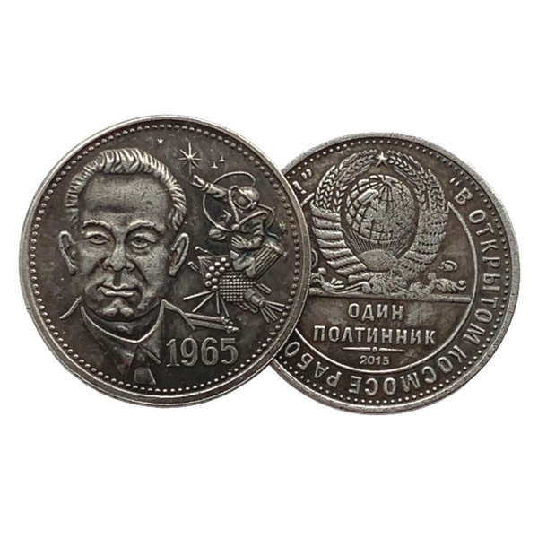 Монета СССР 1 полтинник "Леонов 1965 год - в открытом космосе работать можно", коллекционная ...