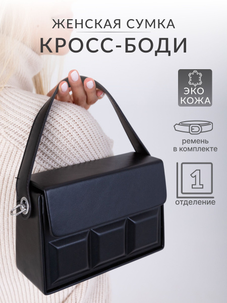 Snobella Сумка на плечо кросс-боди купить на OZON по низкой цене ...