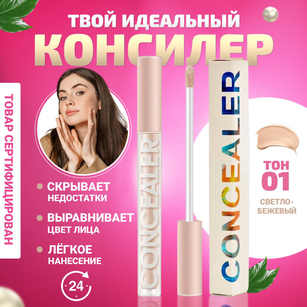 Консилер CONCEALER для лица и глаз, тональный корректор - купить с ...