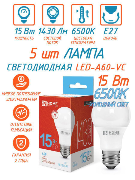 5 ШТ Светодиодная лампа E27, холодный белый свет 6500К, 1430 Лм / 15 Вт, 230 В, IN HOME LED-A60 ...