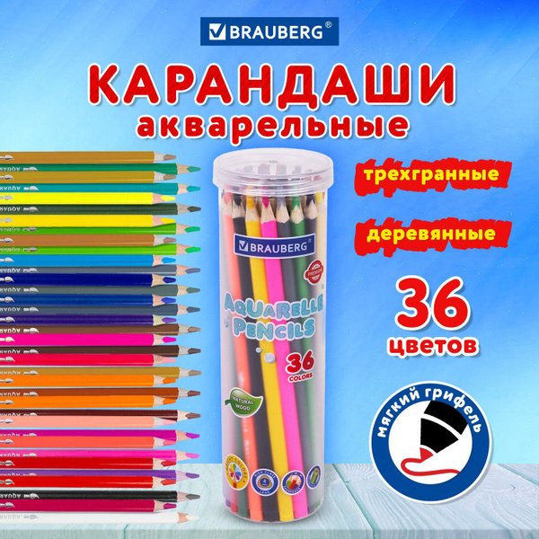 Карандаши акварельные Brauberg, 36 цветов, цветные художественные, для ...