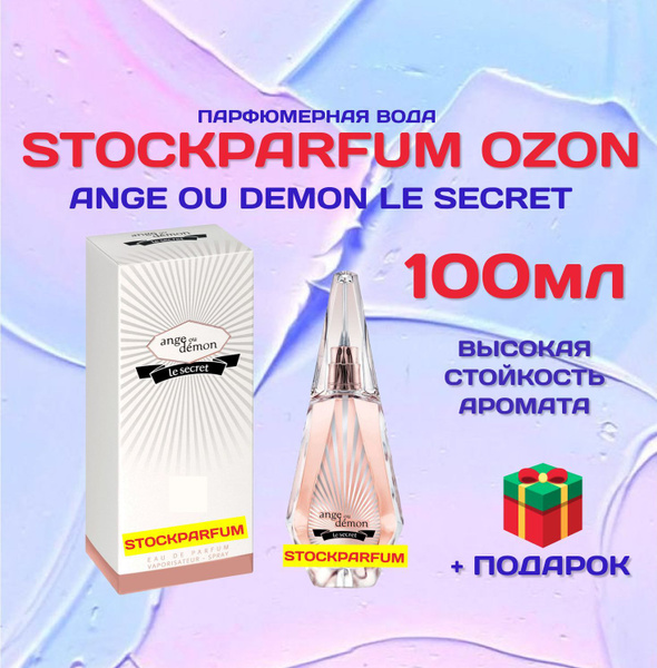 Вопросы и ответы о Givenchy Ange Ou Demon Le Secret EDP Живанши ангел и ...