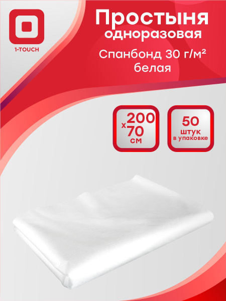 1-Touch Пеленка медицинская плотная_30 г/м2, 70 х 200 см - купить с ...
