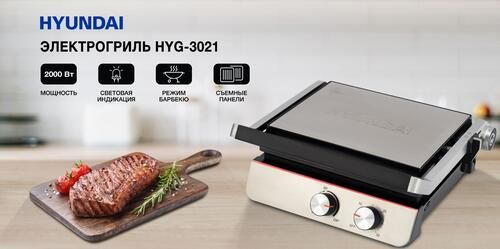 Электрогриль Hyundai 00-00214004 - купить по доступным ценам в интернет ...