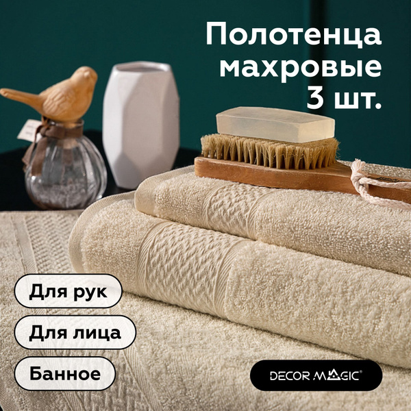 Набор полотенец для лица, рук или ног DECOR MAGIC БЛР Хлопок 30x60 ...