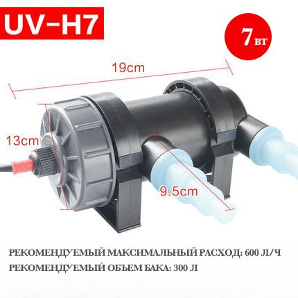 UV УФ стерилизатор для аквариум 7w - купить с доставкой по выгодным ...