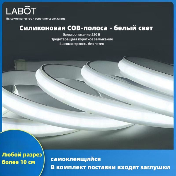 Светодиодная лента, 220В, IP65 Пояс для силиконовой лампы COB, бытовой ...