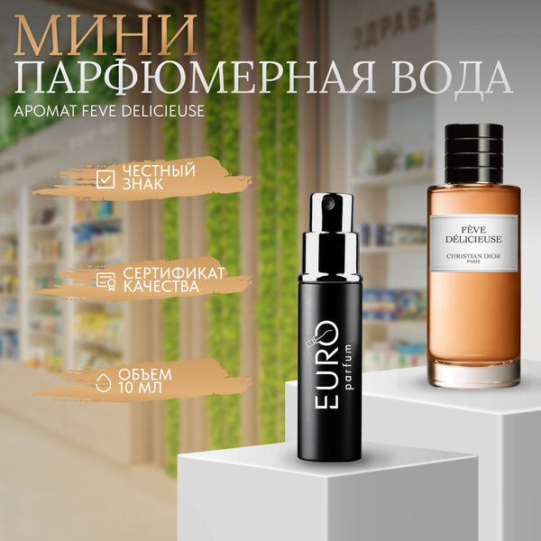 Original Christian Dior Feve Delicieuse 125-- объед!. Вода парфюмерная ...