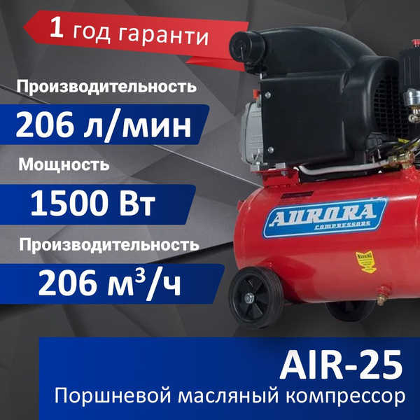 Компрессор АВРОРА, 2850 Вт - купить по выгодным ценам в интернет ...