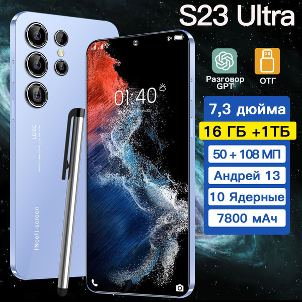 Смартфон Anto S23 Ultra Большой экран с диагональю 7,3 дюйма ...