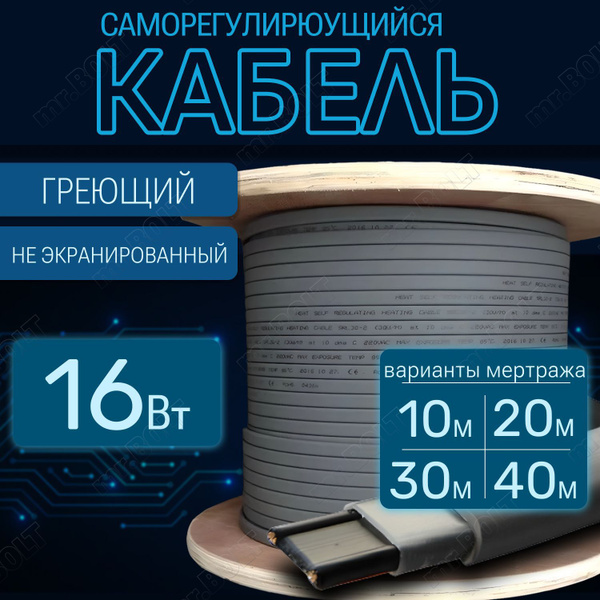 Греющий кабель Samreg Наружный, В трубу, купить по доступной цене с доставкой в интернет ...