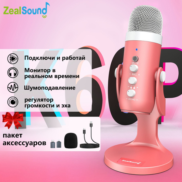 ZealSound Микрофон игровой (для стриминга) K66 Pink, розовый купить на OZON по низкой цене ...