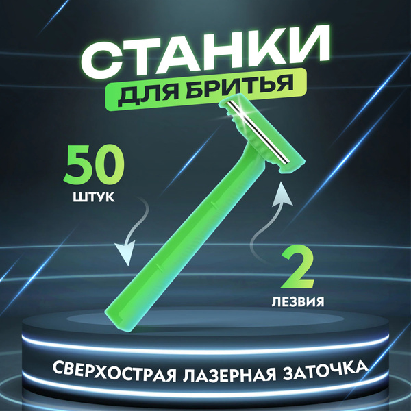 Станок для бритья Apexmed с двумя лезвиями, 50 шт - купить с доставкой ...