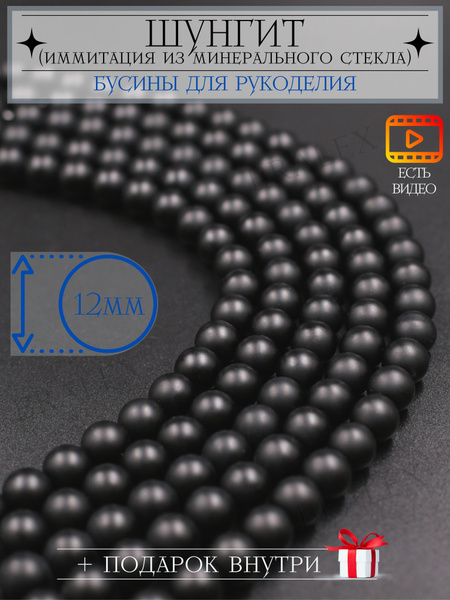 Бусины имитация камень шунгит 12мм - купить с доставкой по выгодным ...