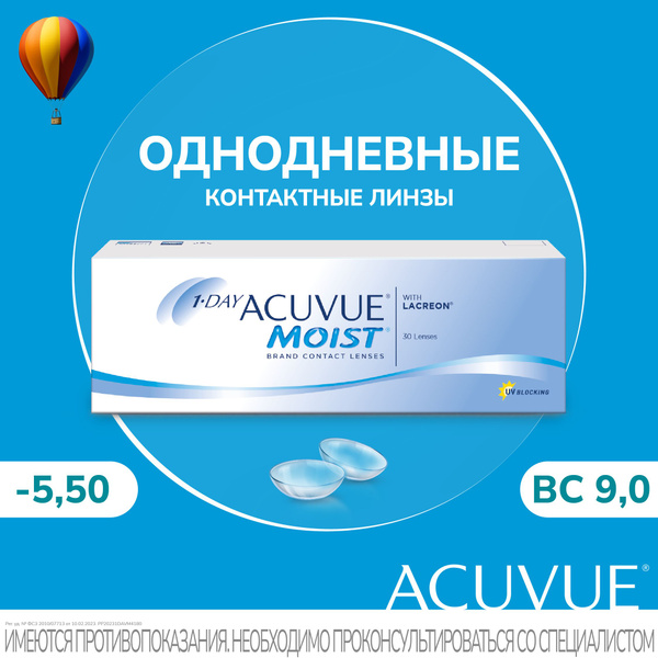 Вопросы и ответы о 1-day Acuvue Moist (30 линз), 9.0, -5.50 – OZON (567700412)
