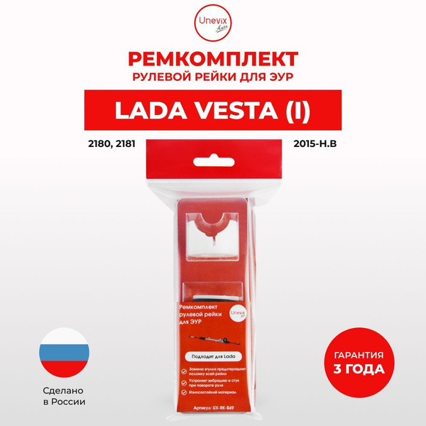 Ремкомплект рулевой рейки ЭУР Лада Vesta (I) Кузов: 2180, 2181 2015-н.в ...