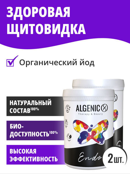 Гель Альгеник Эндо на основе водоросли фукус для снижения сахара с ...