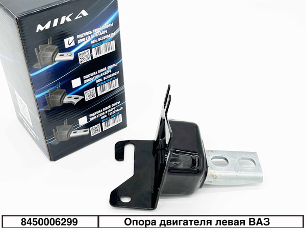 Опора двигателя левая для а/м Lada Vesta - Mika арт. 8450006299 ...