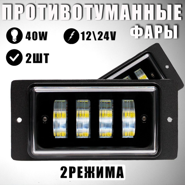 Фары противотуманные C2R купить по выгодной цене в интернет-магазине OZON (558895171)