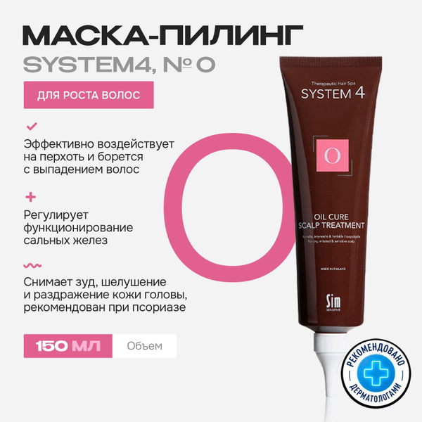 Sim Sensitive System 4 Терапевтическая маска-пилинг "О" для глубокого ...