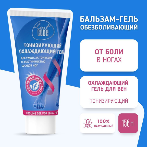 Гель для ног,гель для вен, от усталости и тяжести в ногах тонизирующий ...
