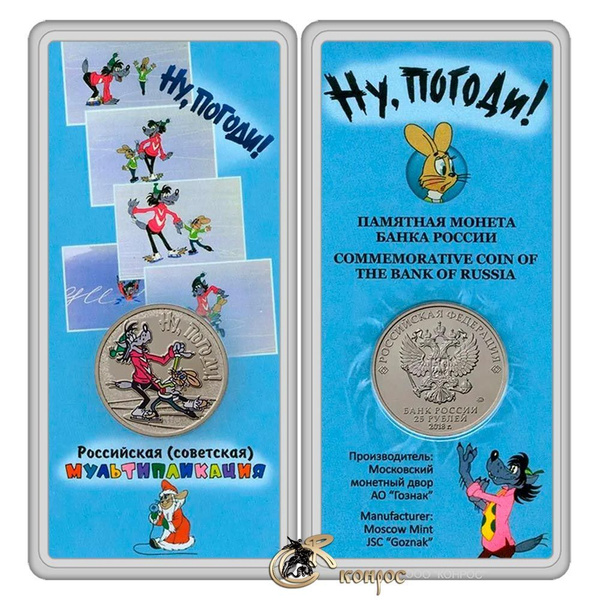 Монета. Россия 25 рублей, 2018 год. ММД. Российская, советская ...