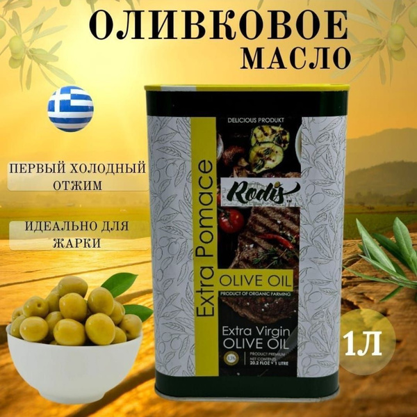 Оливковое масло RODIS EXTRA ROMACE OLIVE 1л купить на OZON по низкой ...