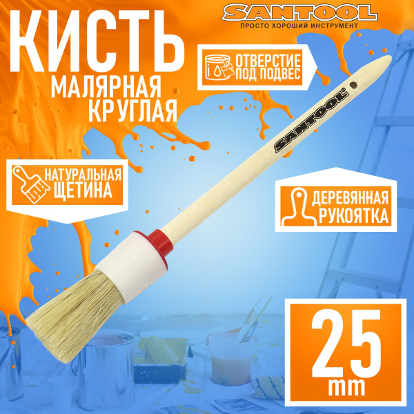 Кисть малярная SANTOOL круглая, натуральная щетина с деревянной ручкой ...