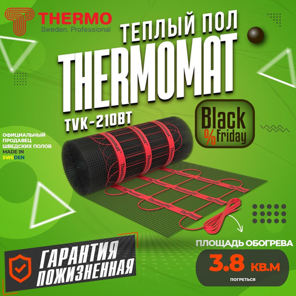 Теплый пол THERMO Thermomat TVK-210 3,8 кв.м - купить с доставкой по выгодным ценам в интернет ...