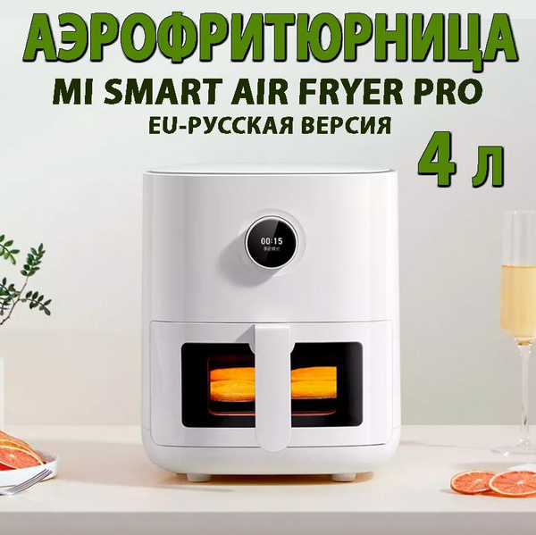Характеристики Аэрофритюрница Xiaom Mijia Smart Air Fryer Pro 4L MAF05 ...
