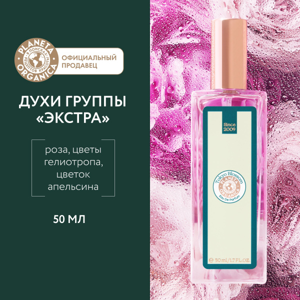 Planeta Organica Soul&Travel1 Духи 50 мл (1129064821)