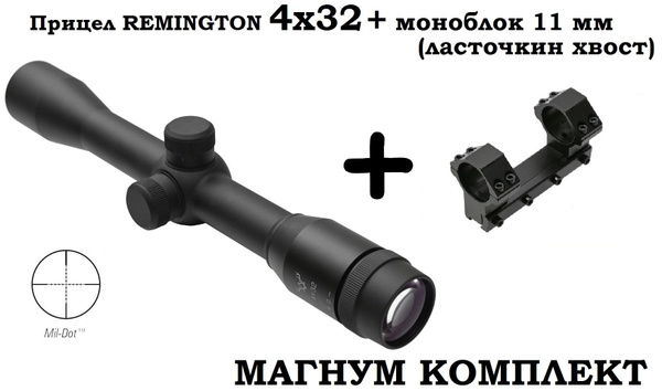 Оптический прицел Remington Fury 4x32 Md с моноблоком 11 мм ласточкин