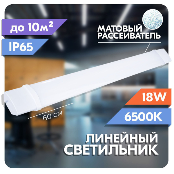 Потолочный светильникRSVRSV-SSP-01-6500K-IP65_Матовый рассеиватель, LED ...