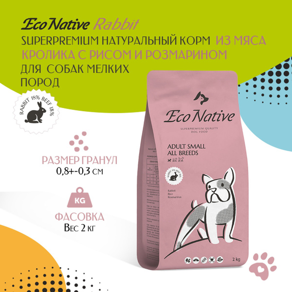 Сухой корм для собак ECO NATIVE Rabbit 2 кг. Гипоаллергенный ...