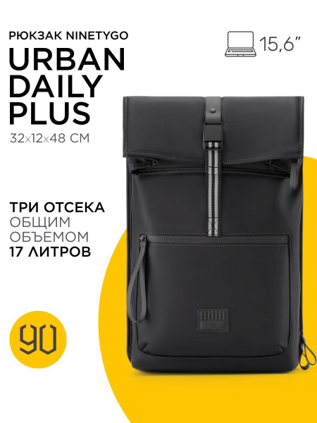 Рюкзак Ninetygo Urban Daily Plus черный - купить с доставкой по ...