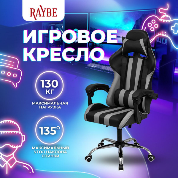 Игровое компьютерное кресло Raybe 1053038 - купить по выгодным ценам в ...