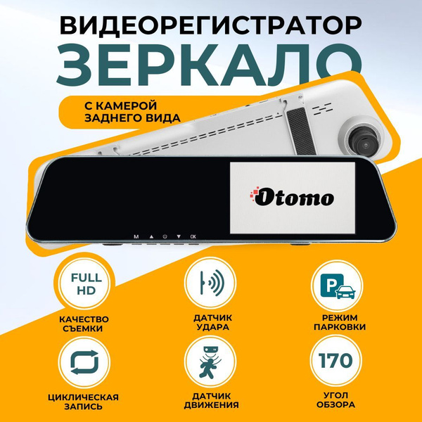 Видеорегистратор Otomo ProFit Superior - купить в интернет-магазине по ...