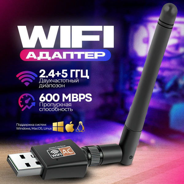 Wi-Fi адаптер 5 ГГц / 2.4 ГГц, Usb wifi адаптер, двухдиапазонный, с ...