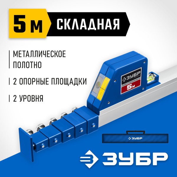 Телескопическая линейка ЗУБР 5 м, купить на OZON по низкой цене ...