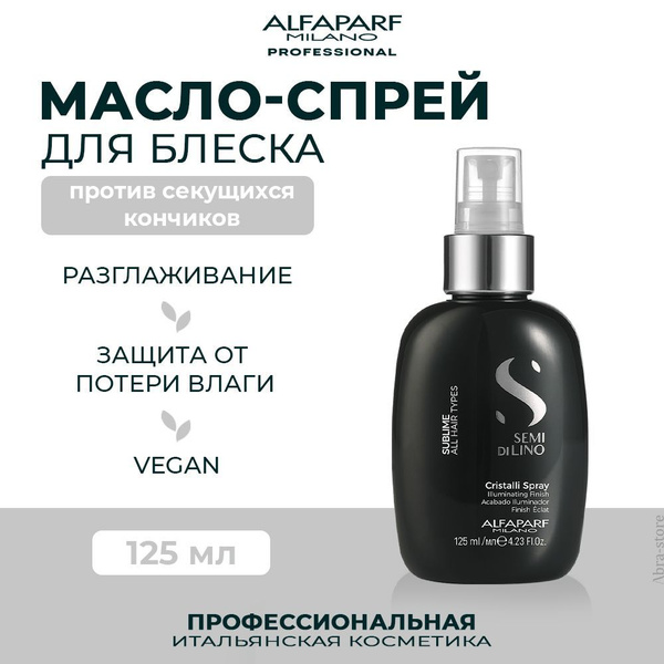Профессиональное увлажняющее масло для секущихся волос 125 мл Alfaparf ...