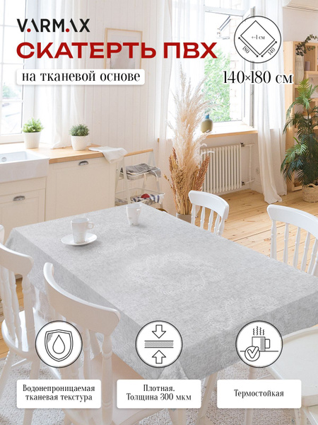 VARMAX Скатерть Пленка ПВХ 140x180см - купить с доставкой по выгодным ...