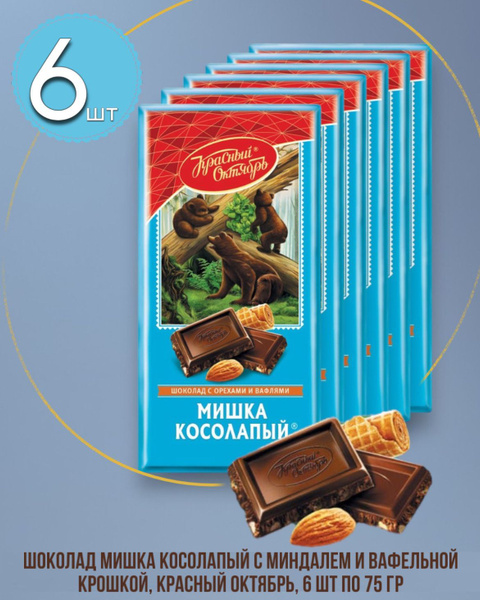 Шоколад Мишка косолапый с миндалем и вафельной крошкой, Красный Октябрь ...